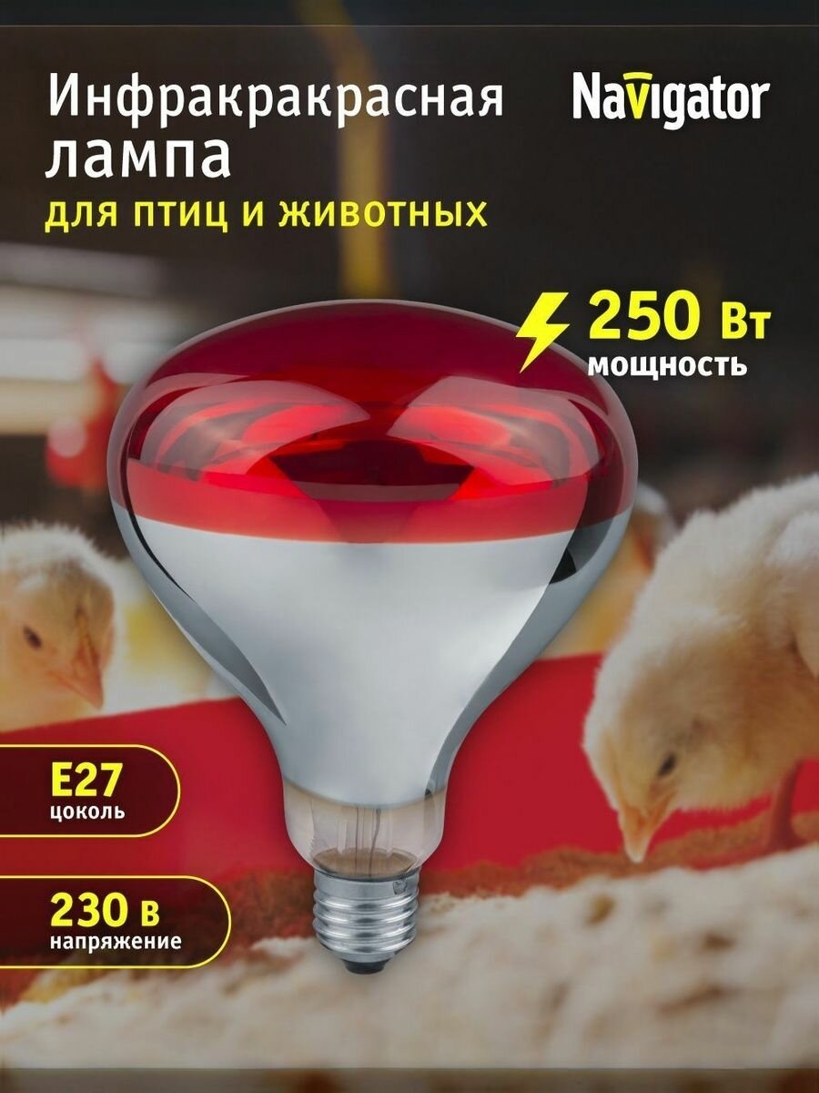 Лампа инфракрасная S