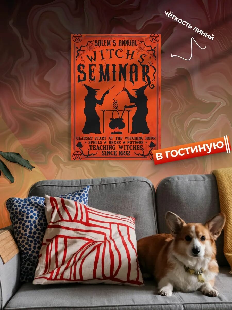 Постер на стену Хэллоуин — фото 1