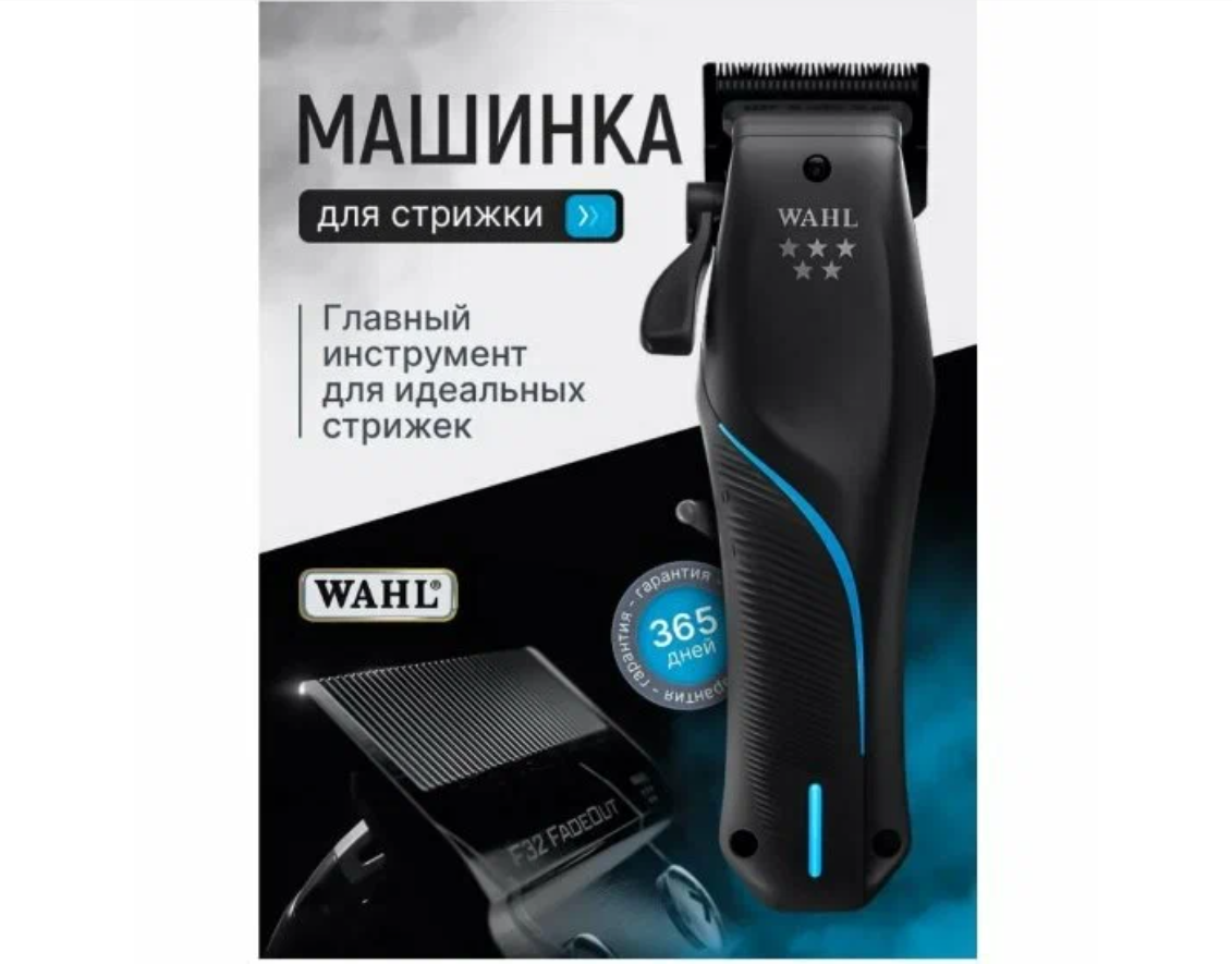Машинка для стрижки Wahl Vapor 3026483 — Wahl Vapor 3026483, машинка Wahl Vapor, Wahl 3026483