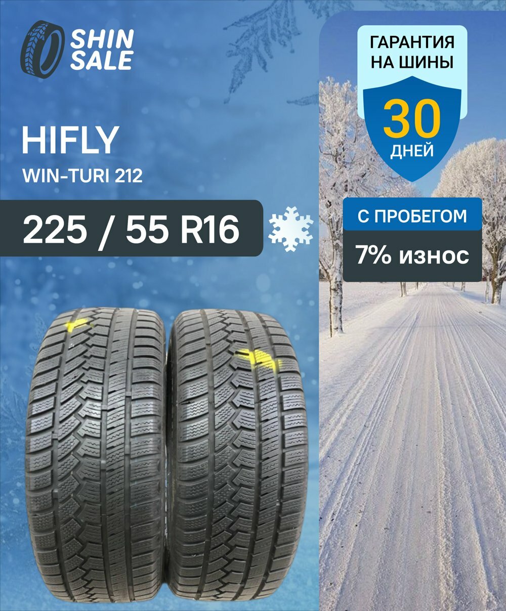 Зимние БУ шины нешипованные Hifly Win-Turi 212 225/55 R16 7.0% износ VIRT0015108
