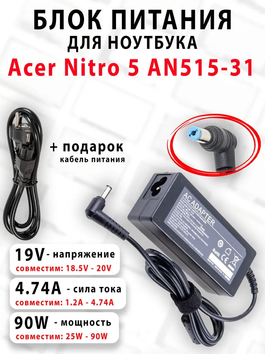 Зарядка для ноутбука Acer Nitro 5 AN515-31