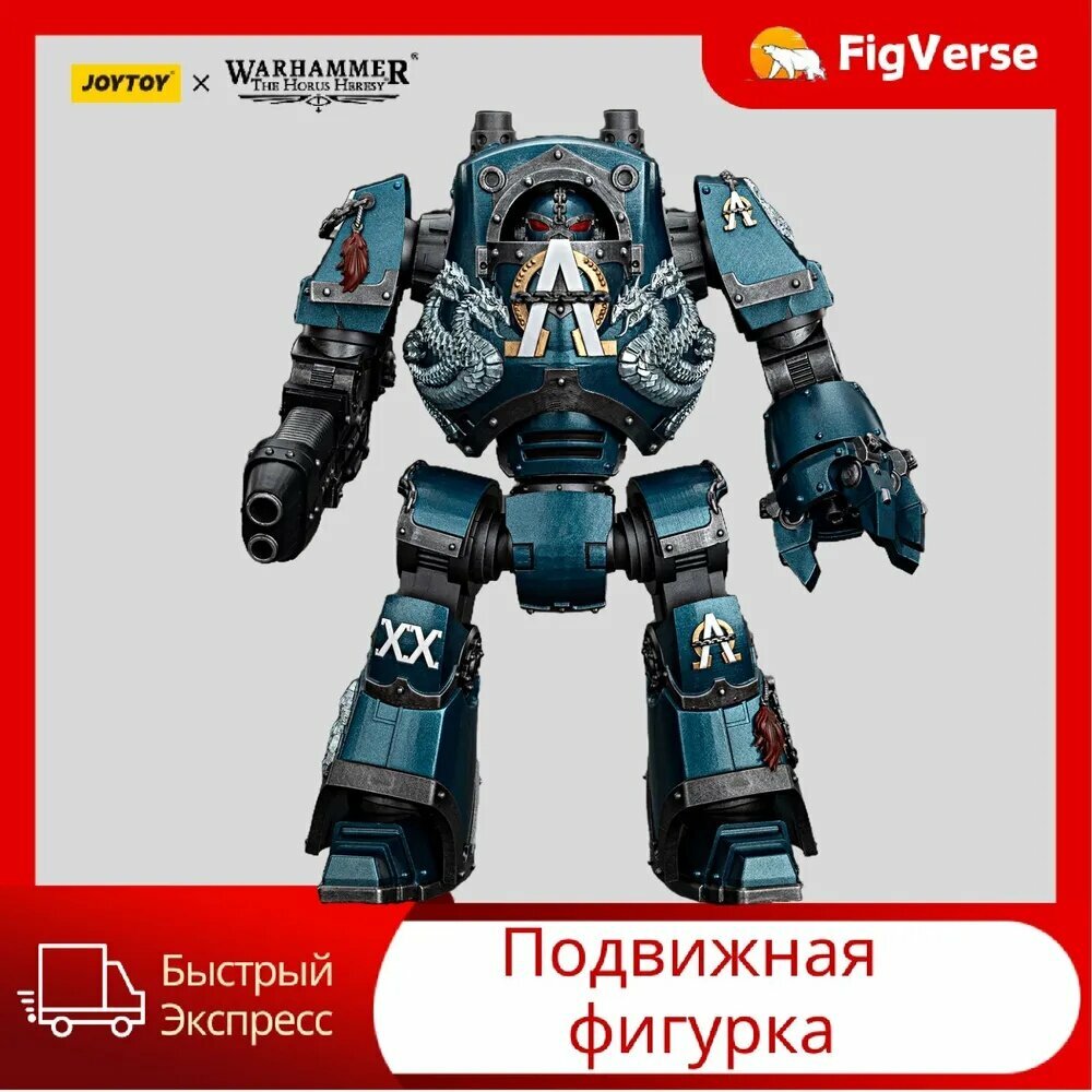 Подвижная фигурка JOYTOY 1/18 Warhammer 30K Alpha Legion Contemptor Dreadnought with Gravis Plasma Cannon