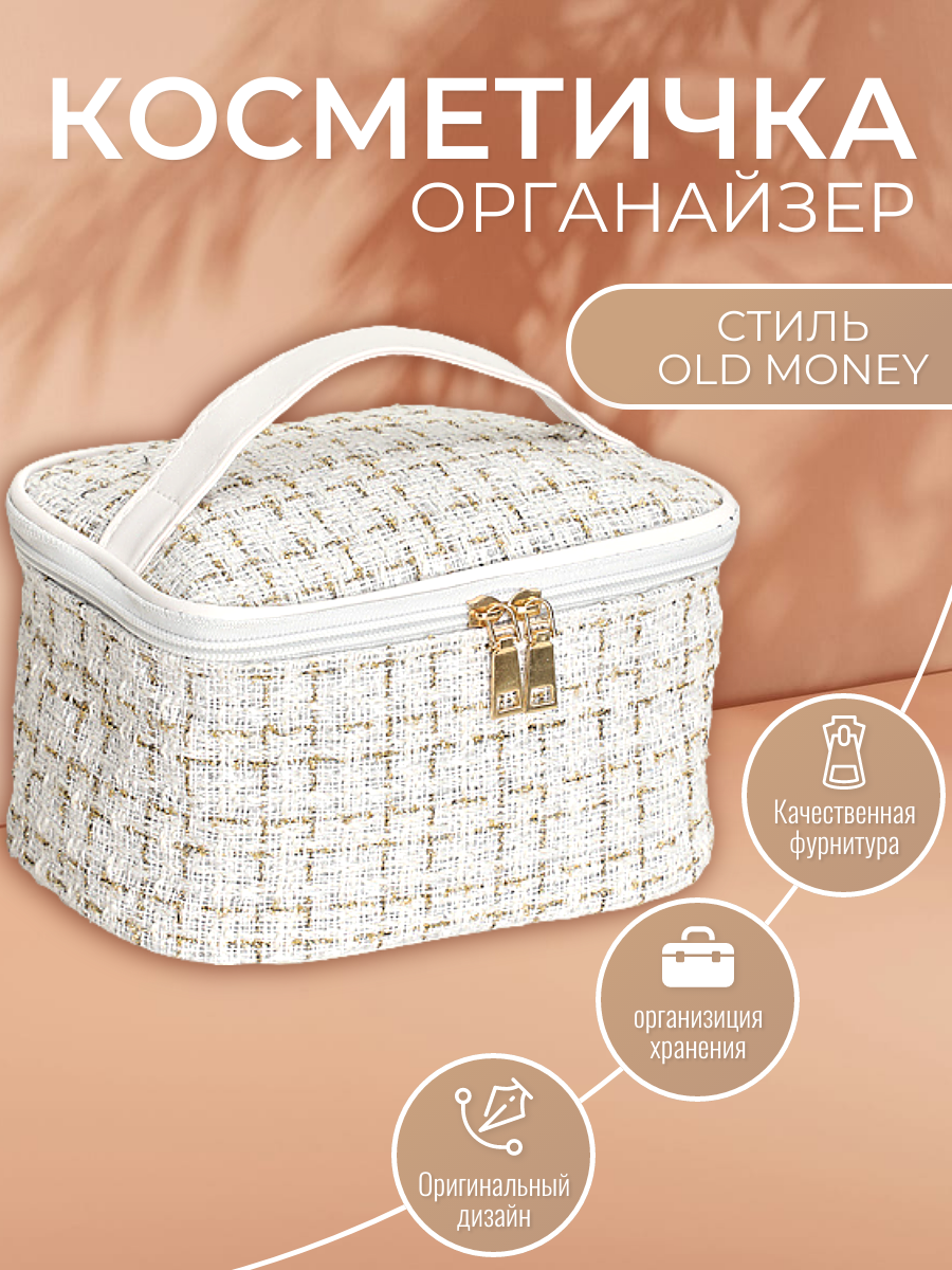 Косметичка