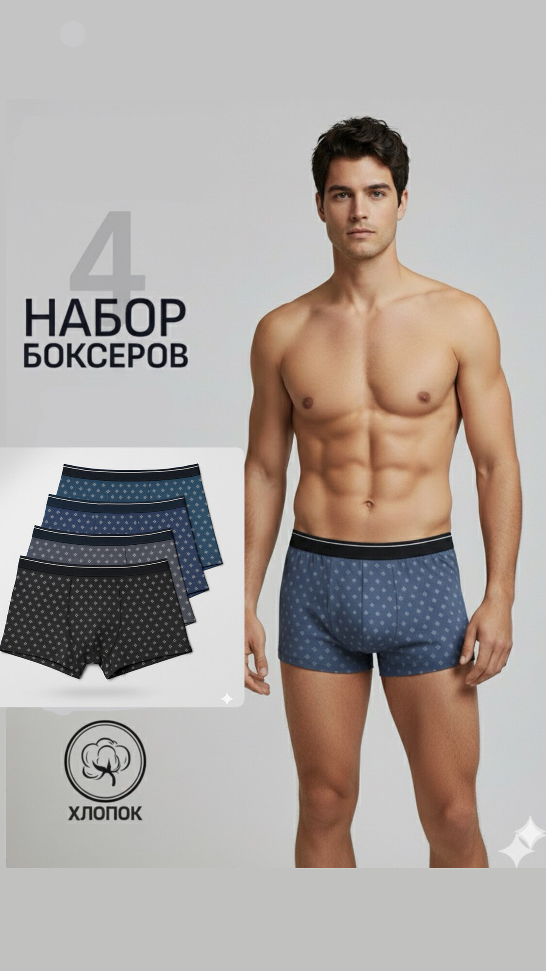 Трусы  набор 4 шт, натуральный хлопок, боксеры клетчатые, комплект
