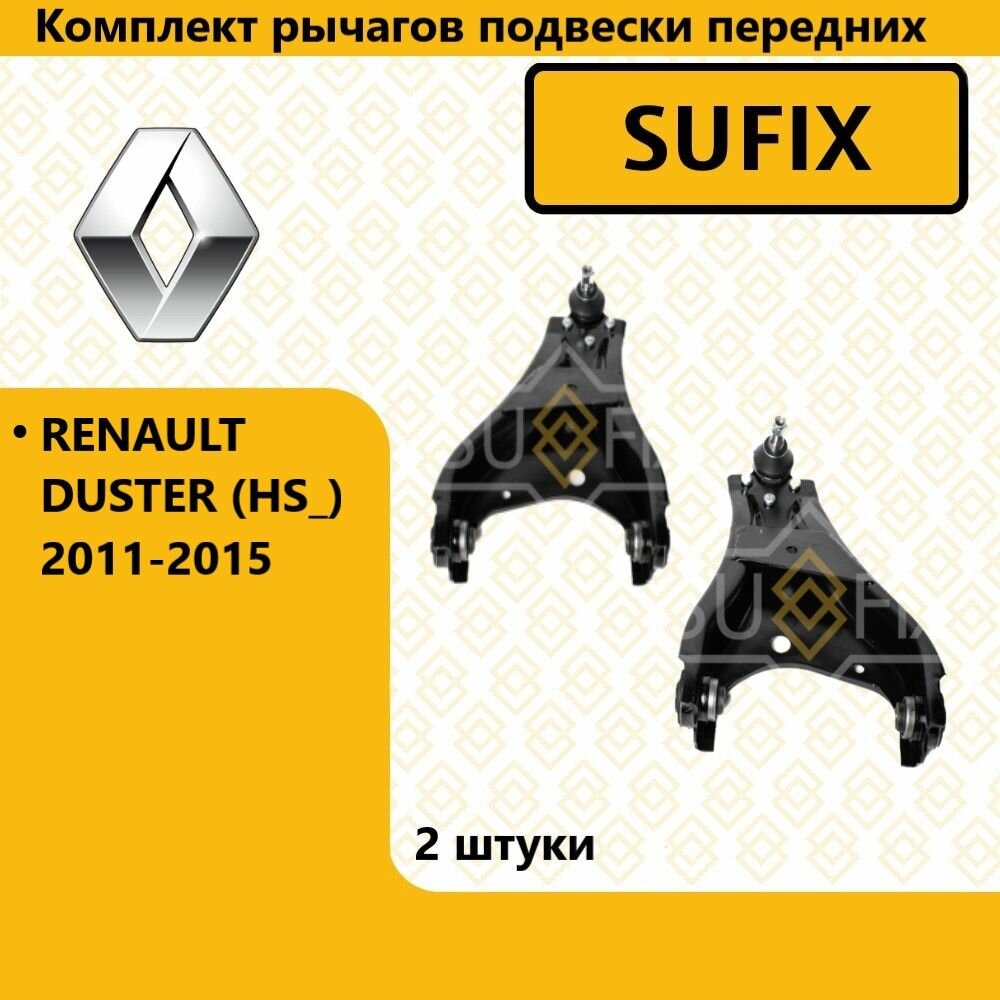Комплект рычагов подвески передних, рено дастер / RENAULT DUSTER (HS_) 2011-2015