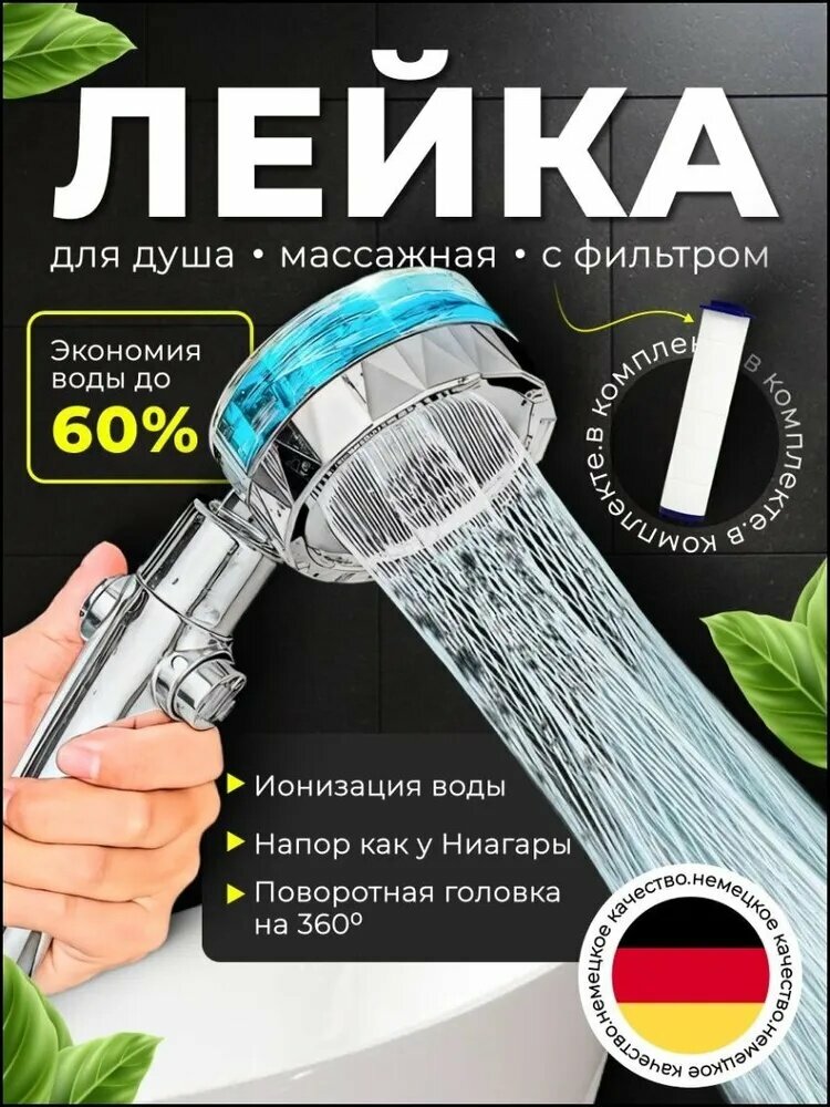 Эксклюзивная душевая лейка