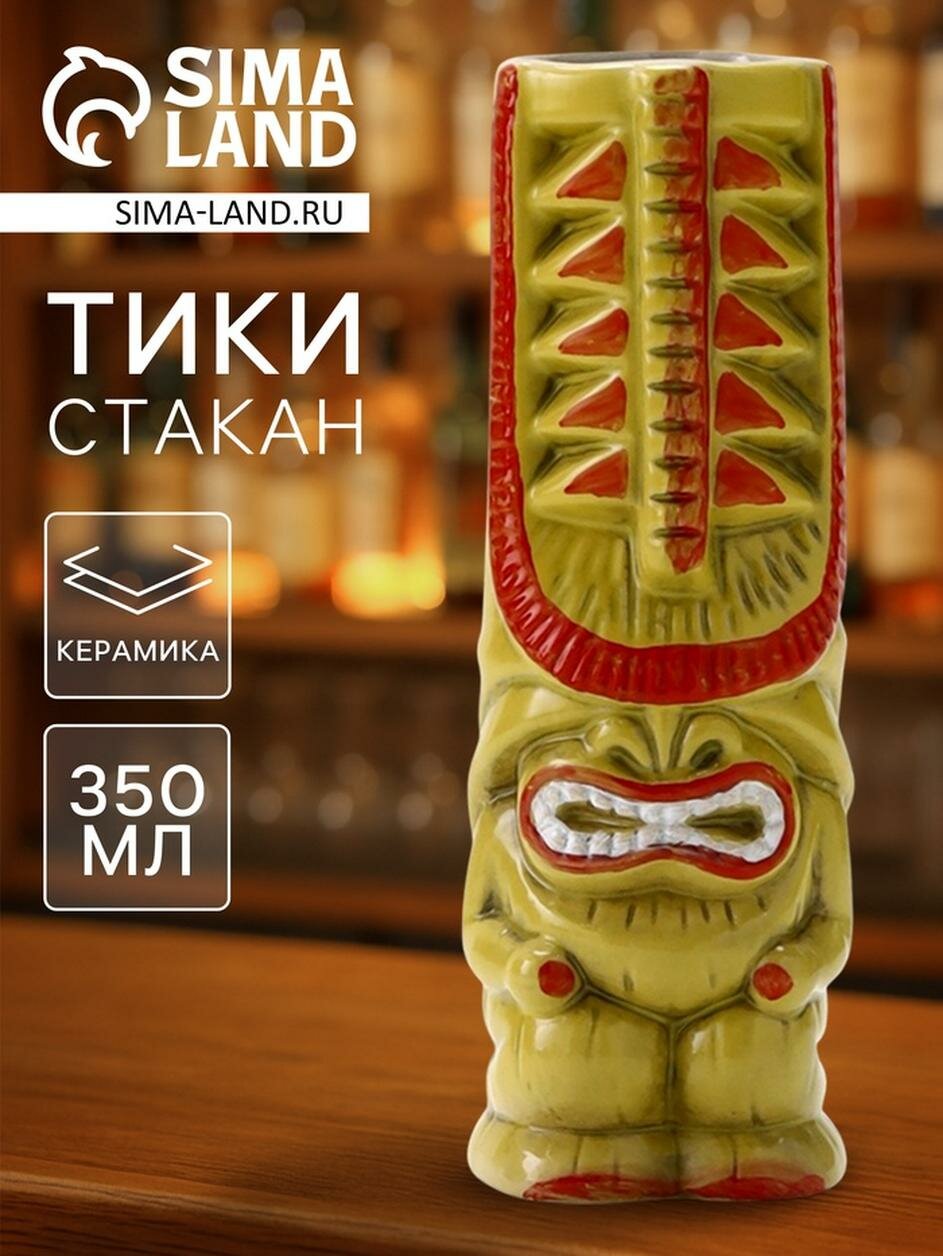 Стакан "Тики", для коктейлей, керамика, желтый, 350мл, мытьё в посудомойке