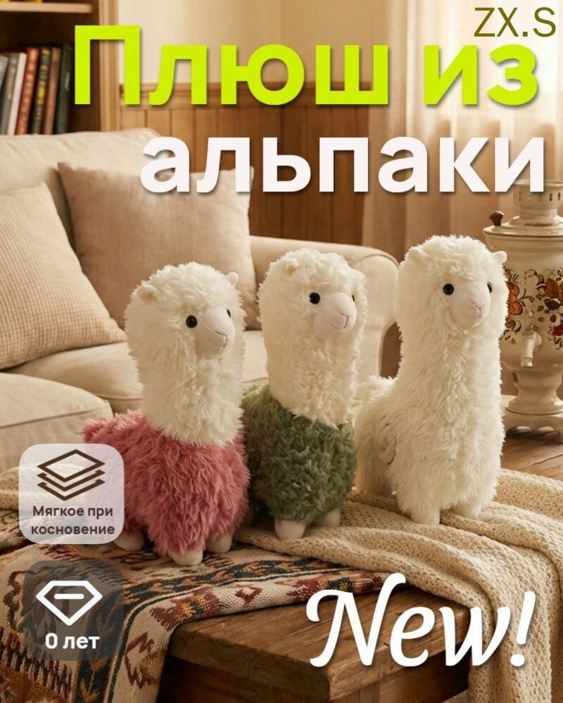 Fancy Альпака 27 см / Большая обнимашка для засыпания и сна / Пушистая сплюша для детей и подростков, Плюшевый подарок для девочки
