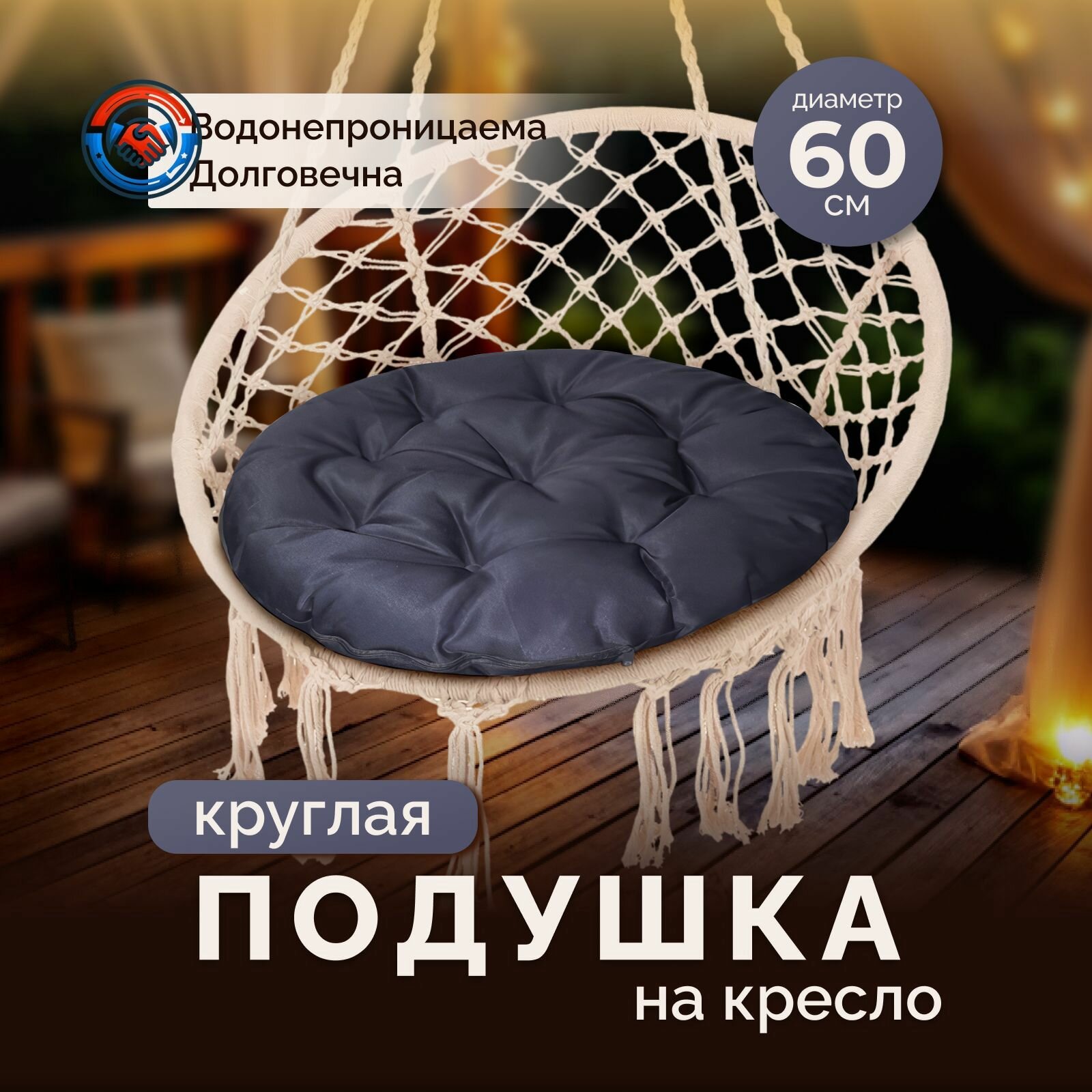 Круглая матрас-подушка для садовой мебели — поддержка шеи и спины для качелей и кресел, комфорт на саду и террасе