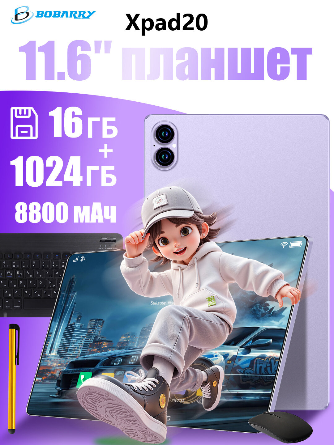 Планшет Xpad20 Mediatek Helio G99, 11.6" экран, 8800 мАч, 16GB, 1024GB