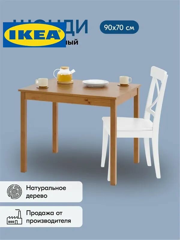 Стол кухонный Лузалес шонди / OLMSTAD 90x70 коричневый