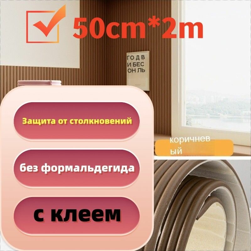 Внутренние наклейки на стены из пенопласта, ударопрочные и влагостойкие, защищают детей, 50 см*2 м