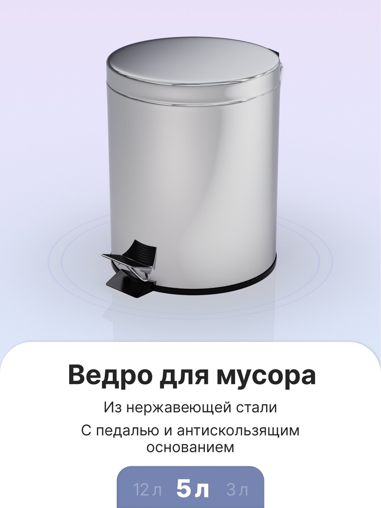 Бестселлер премиумкласса: хромированное ведро на 5 литров с педалью
