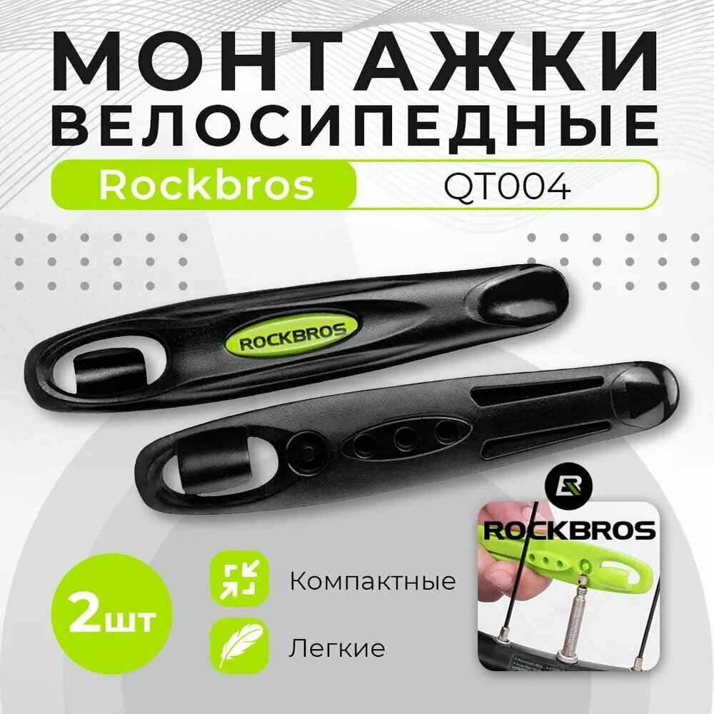 Монтажки Rockbros QTB004 2 шт, цв. черный