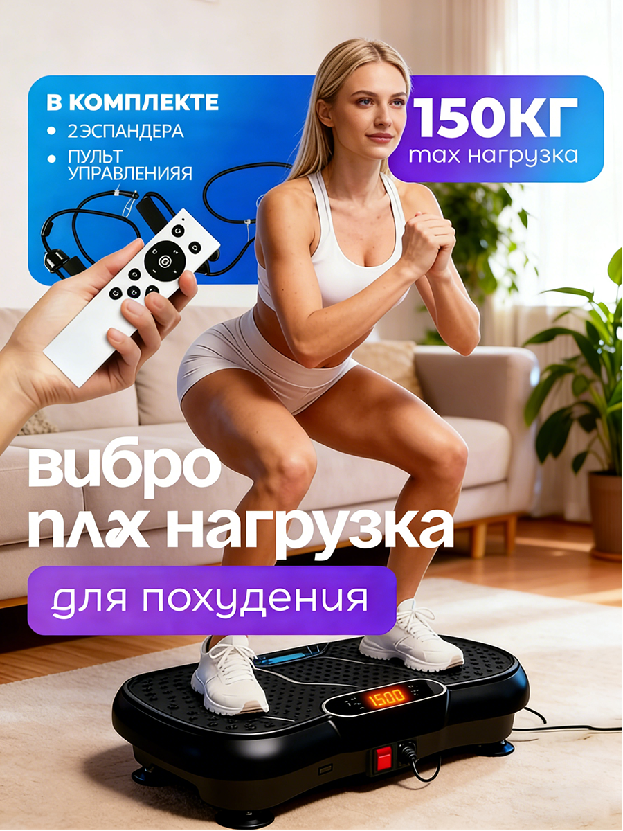 Виброплатформа для похудения до 200 кг с музыкой, домашний кардио тренажер электрический антицеллюлитный