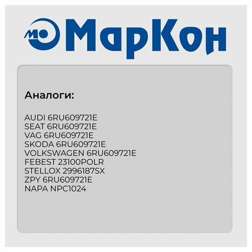 Трос стояночного тормоза Markon MK060021
