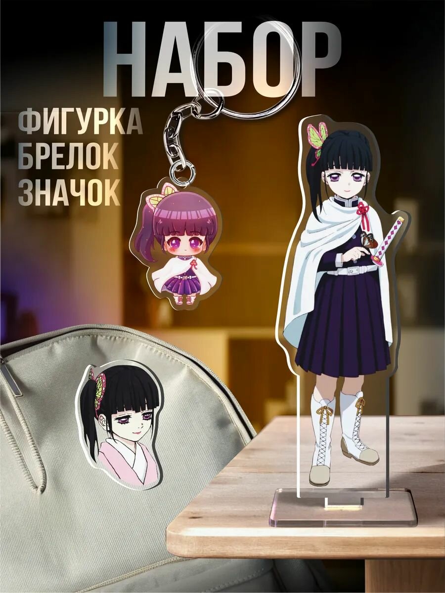Подарочный набор Фигурка Брелок Значок Клинок Канао Цуюри