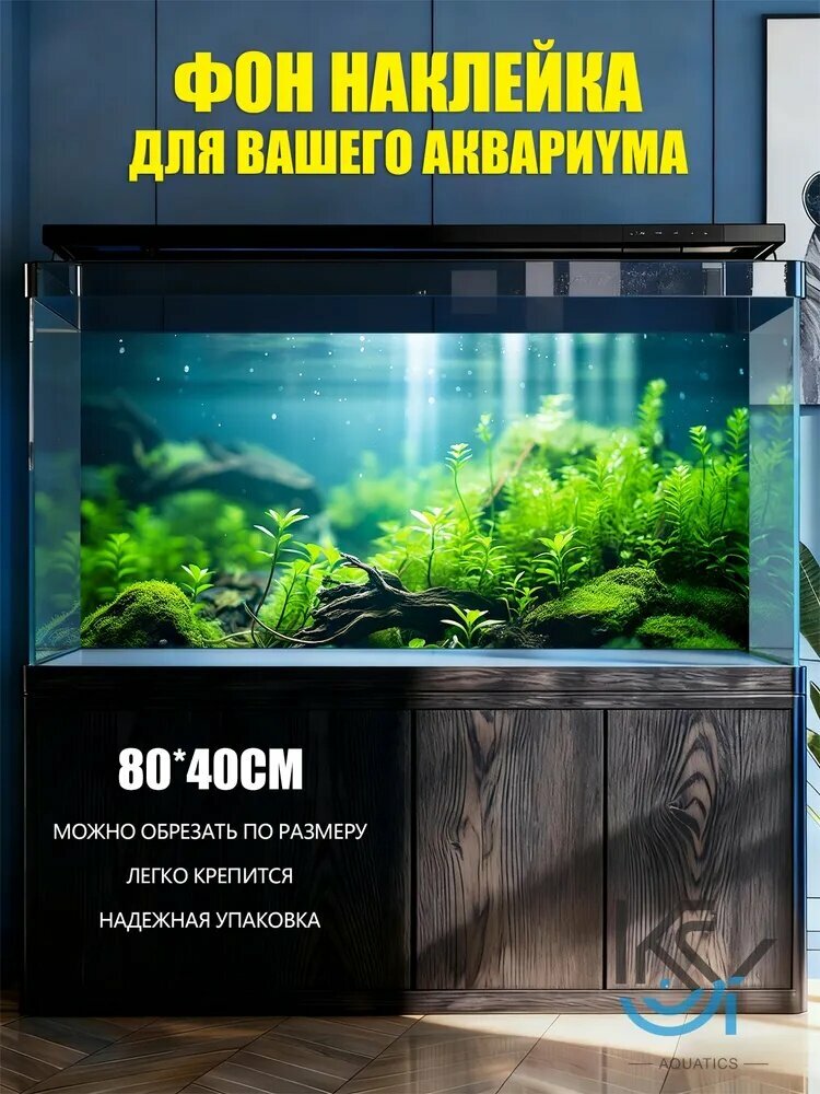 Фон для аквариума HD 80*40см - обои, декоративные наклейки