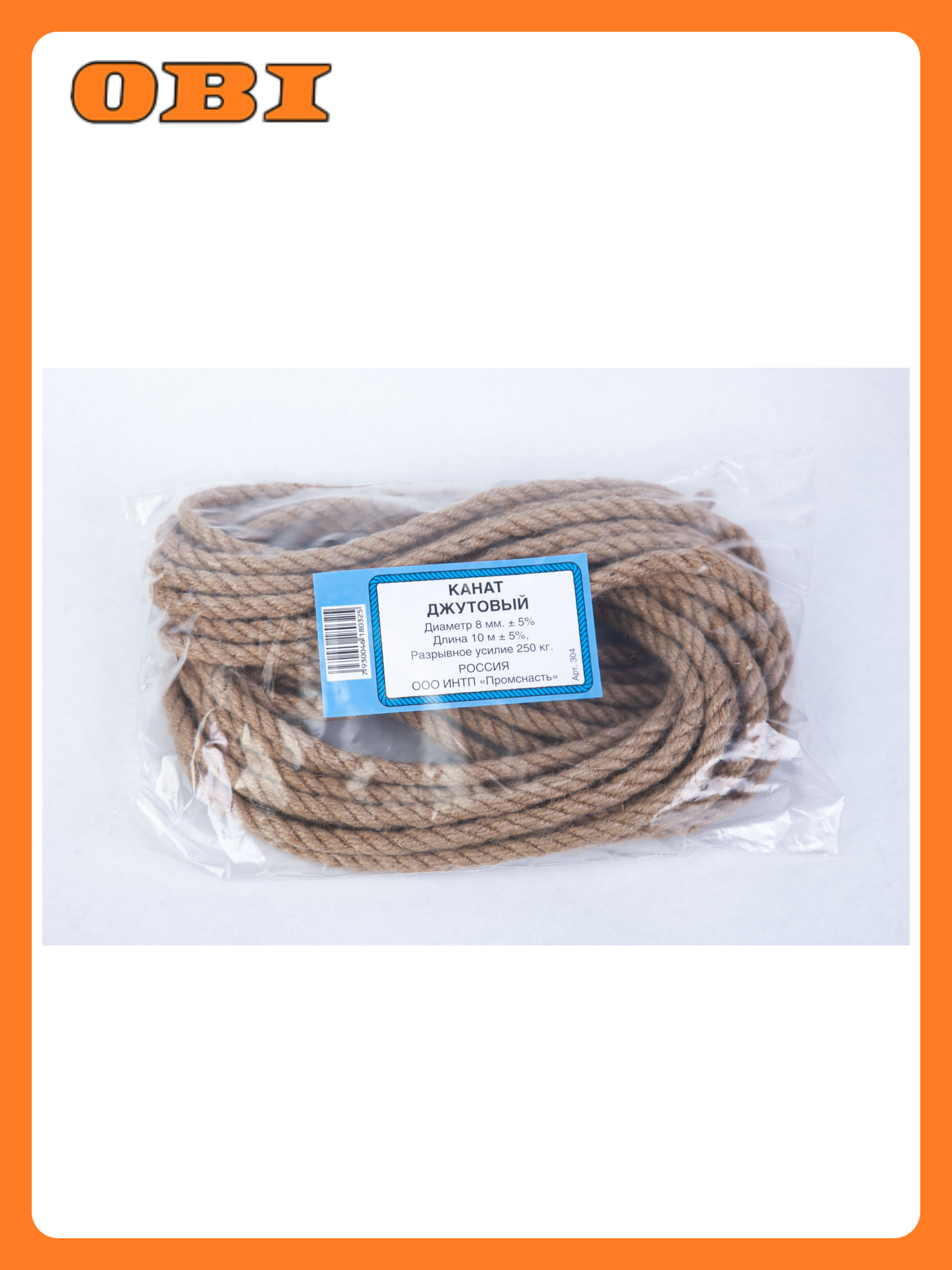 Канат джутовый диаметр 8 мм длина 10 м