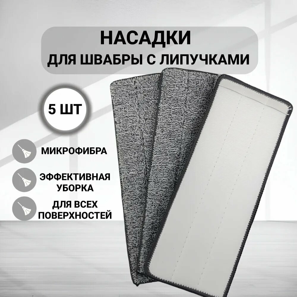 Насадка на швабру "Насадка на швабру"