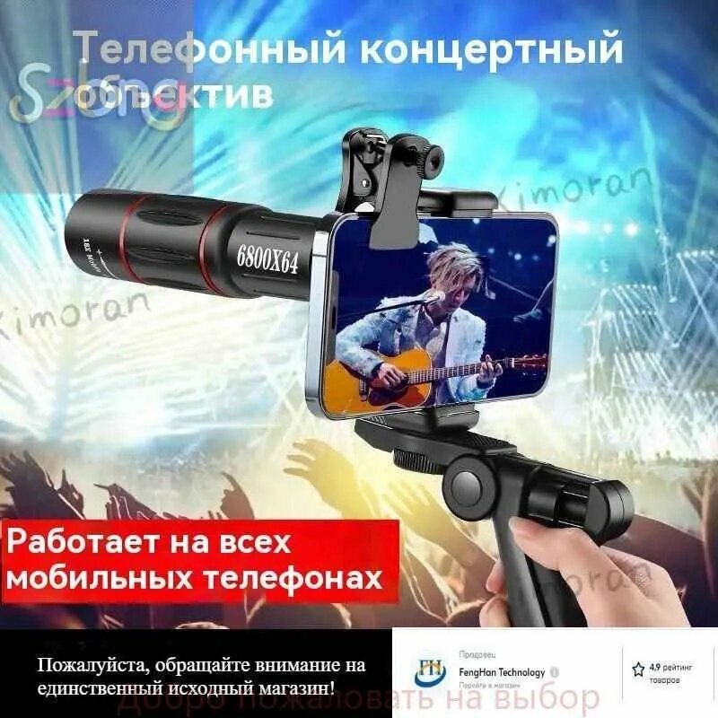 Добро пожаловать на выборТелескоп высокого разрешения 6800x64 с видом на природу и животных в ночное время съемки на мобильный телефон