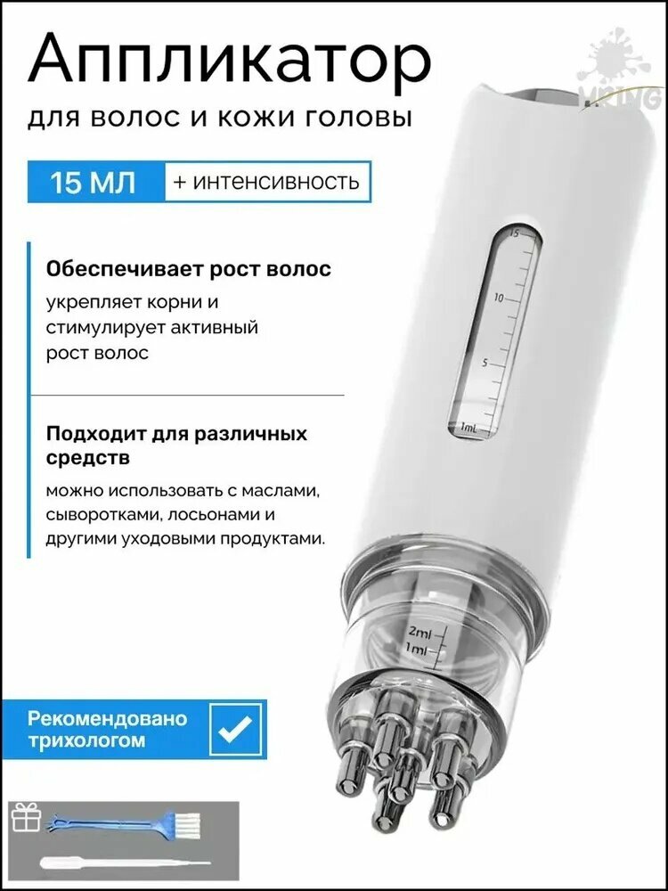 Эксклюзивный аппликатор с дозатором для нанесения средств на кожу головы окрашивания и стимуляции роста волос