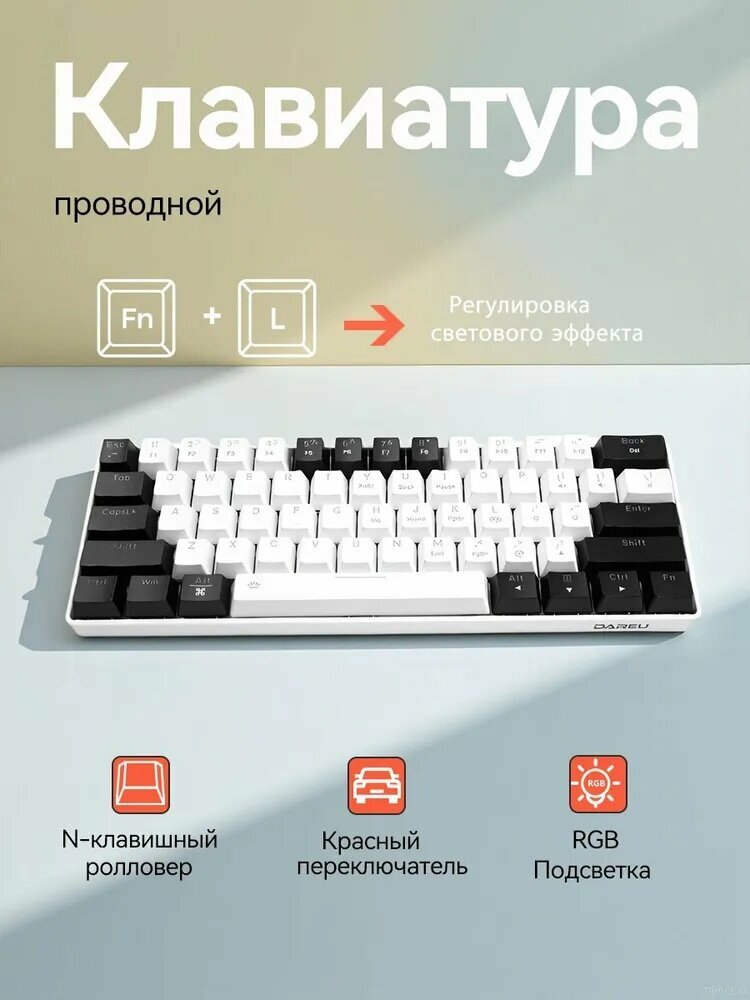 DAREU Игровая клавиатура проводная EK861S-WH Белый, Английская раскладка, белый, черный матовый