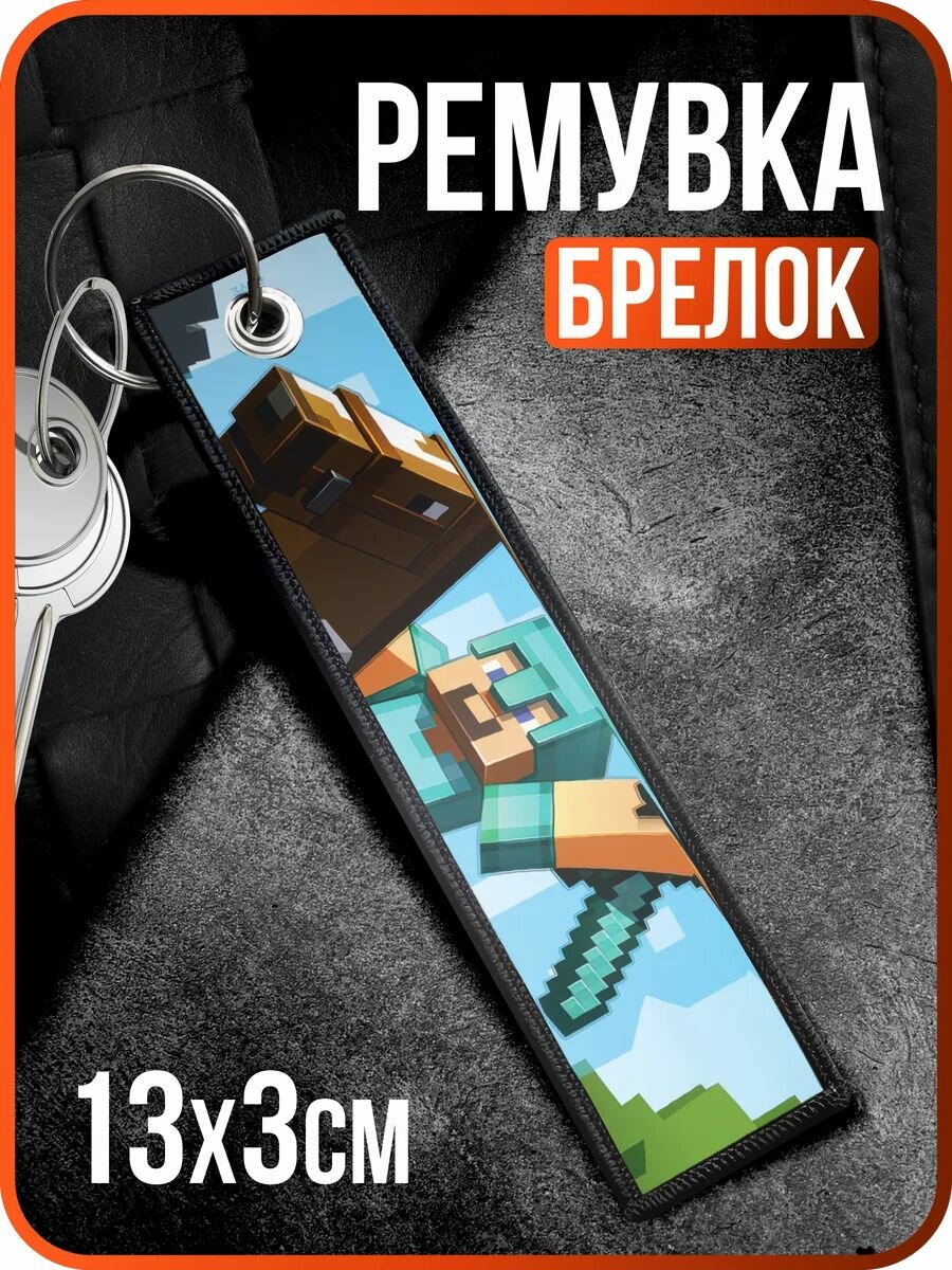 Брелок