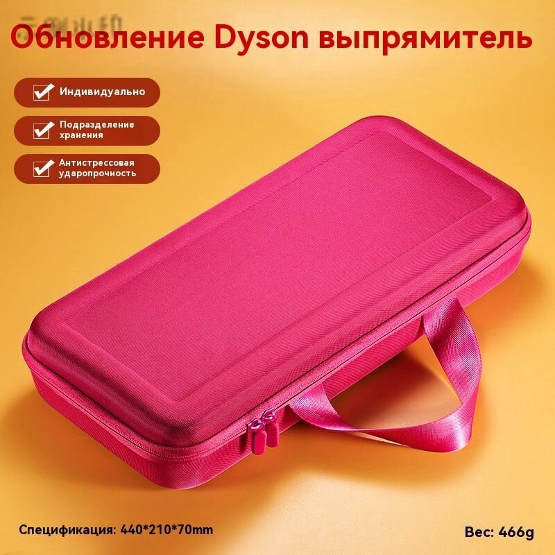 Жесткий чехол для переноски, противоударная дорожная сумка, защитный чехол от царапин для выпрямителя для волос Dyson Airstrait HT01(EU)