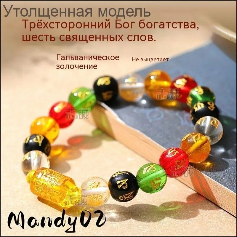 Браслет с мантрой Ом мани падме хум (цветной)