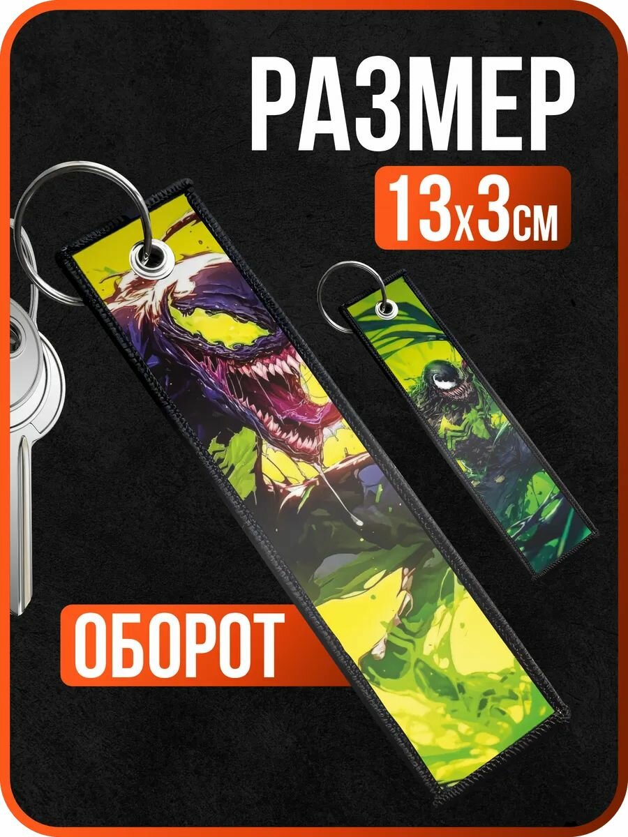 Брелок 1-я Наклейка, желтый, черный, белый, зеленый — фото 1