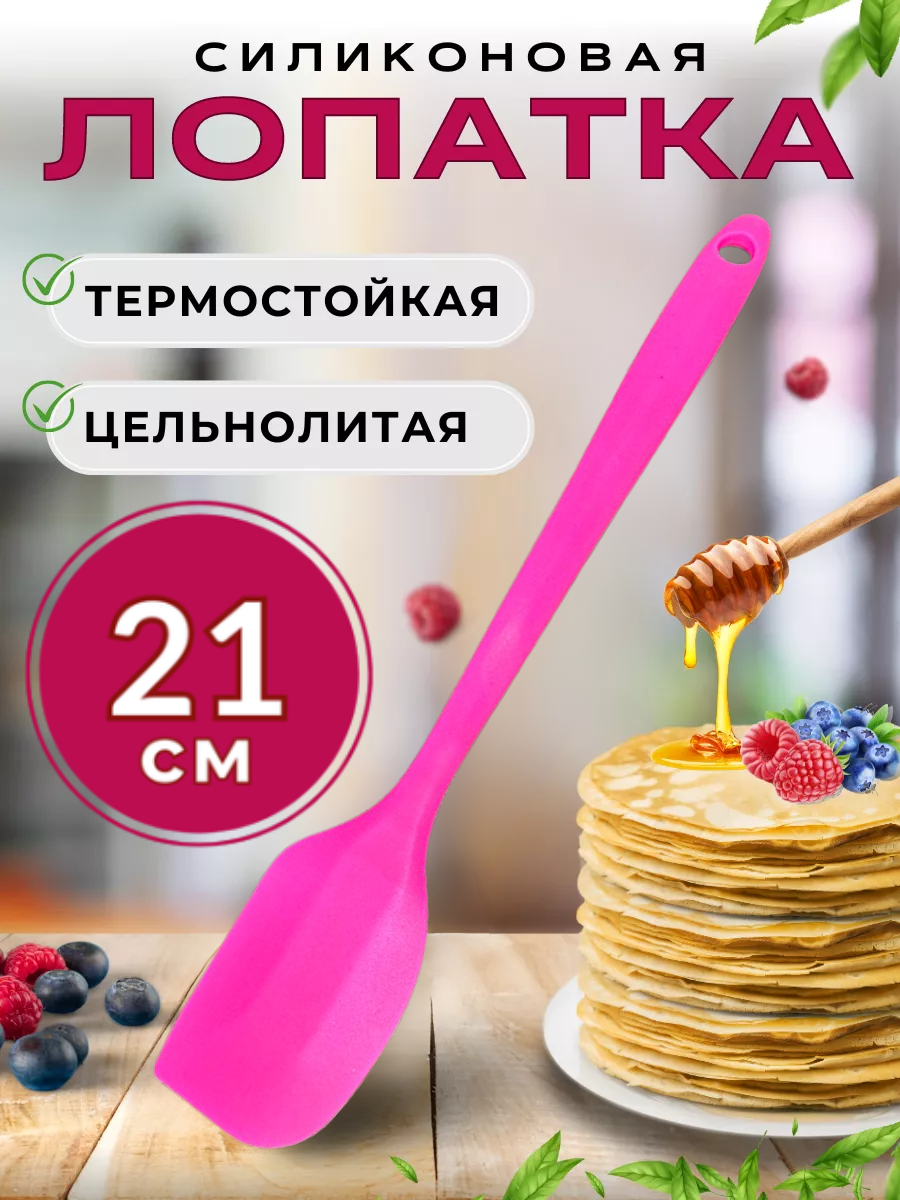 Лопатка кухонная силиконовая 21 см, цвет фуксия, лопатка кондитерская силиконовая, лопатка кулинарная CGPro