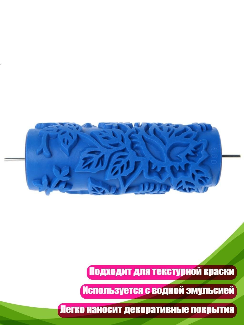 5" Текстурный валик для декора стен 099Y