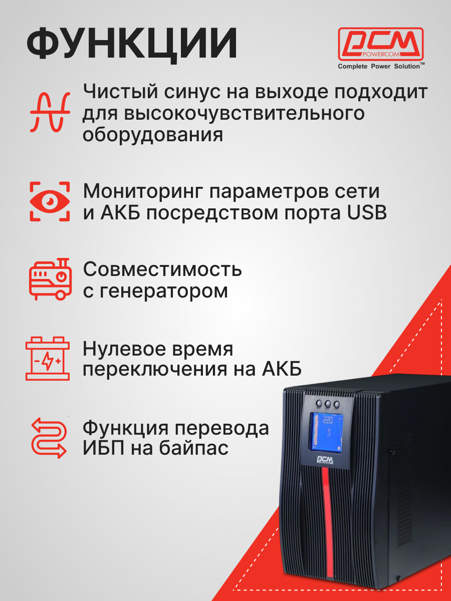 ИБП POWERCOM Macan MAC-1500, 1500ВA — фото 1