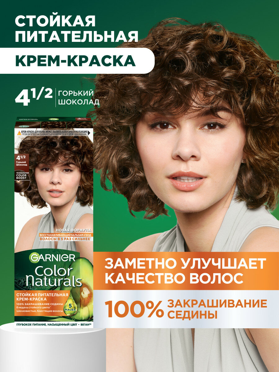 Garnier Стойкая питательная крем-краска для волос "Color Naturals", оттенок 4.1/2, Горький Шоколад, 110мл