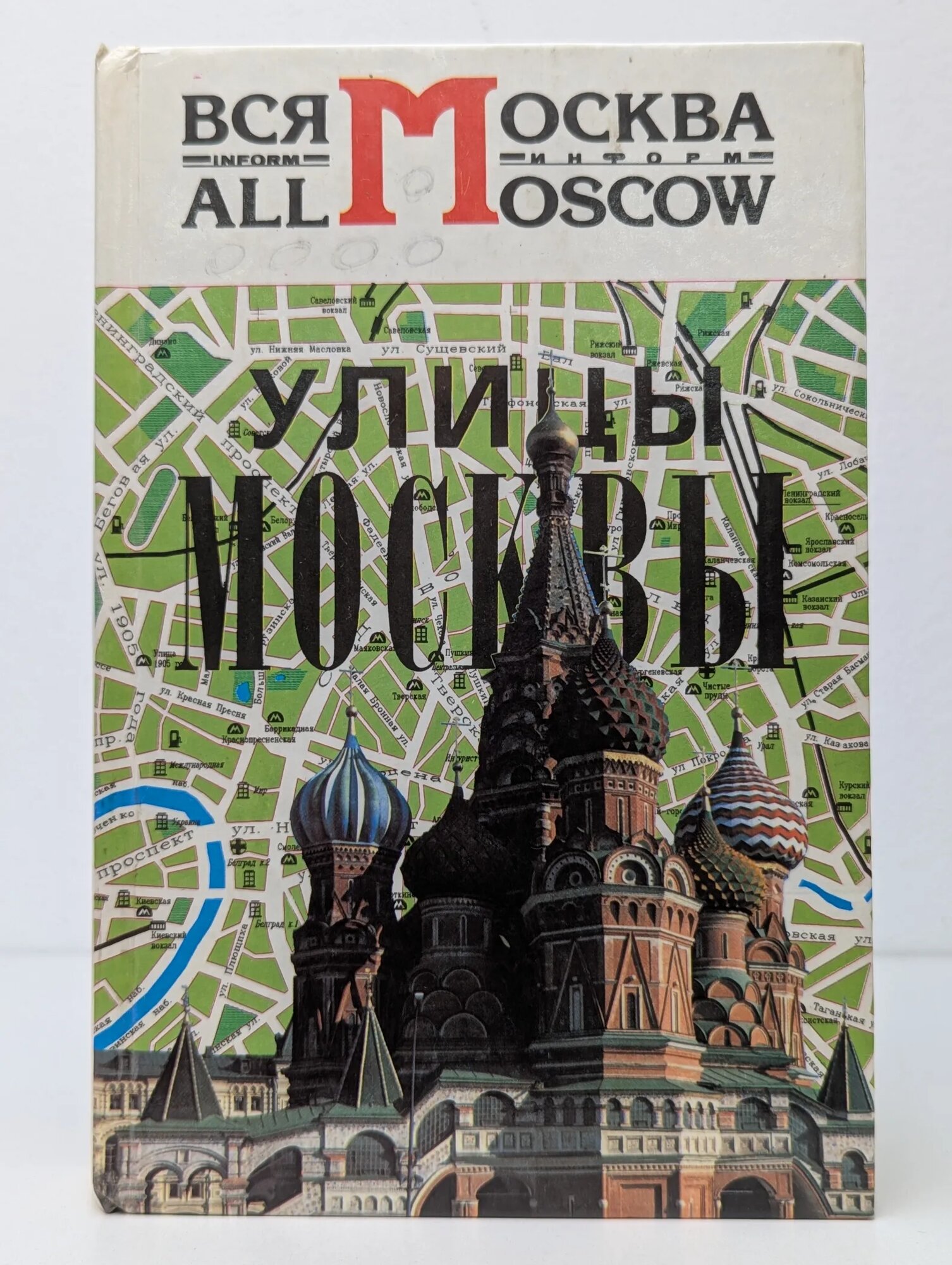 Улицы Москвы Долгов Леонид Николаевич, Лапекин Сергей Иванович 1995