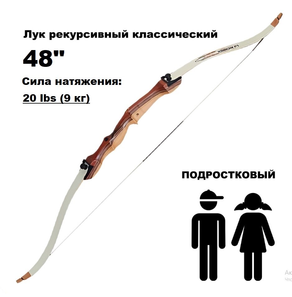 Лук классический Champ 48" 20 фунтов