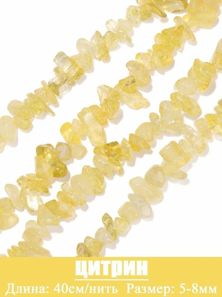 Цитрин Бусины из натуральных камней,5-8 мм, произвольная форма, нить около 40 см