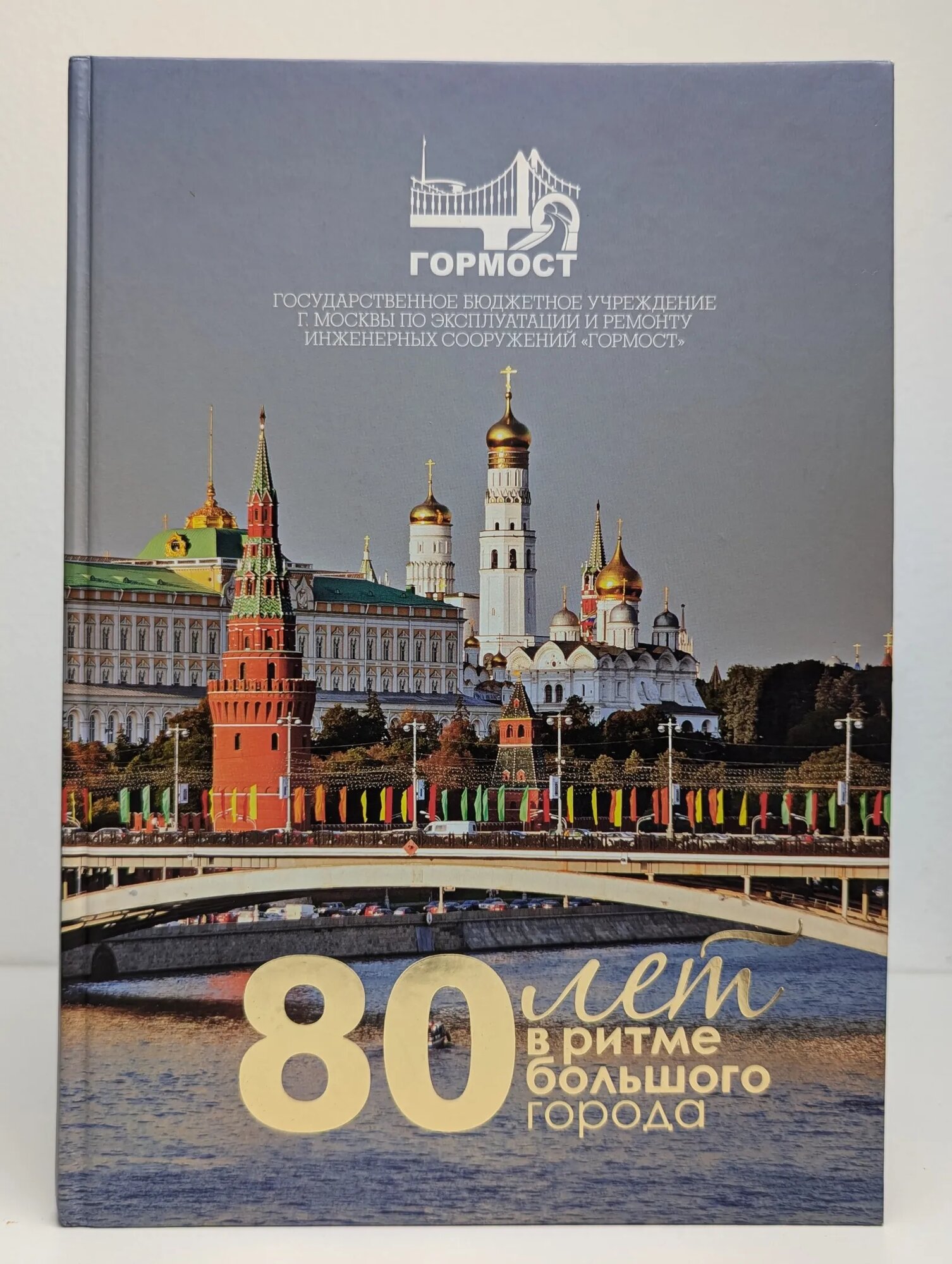 80 лет в ритме большого города Сборник 2015