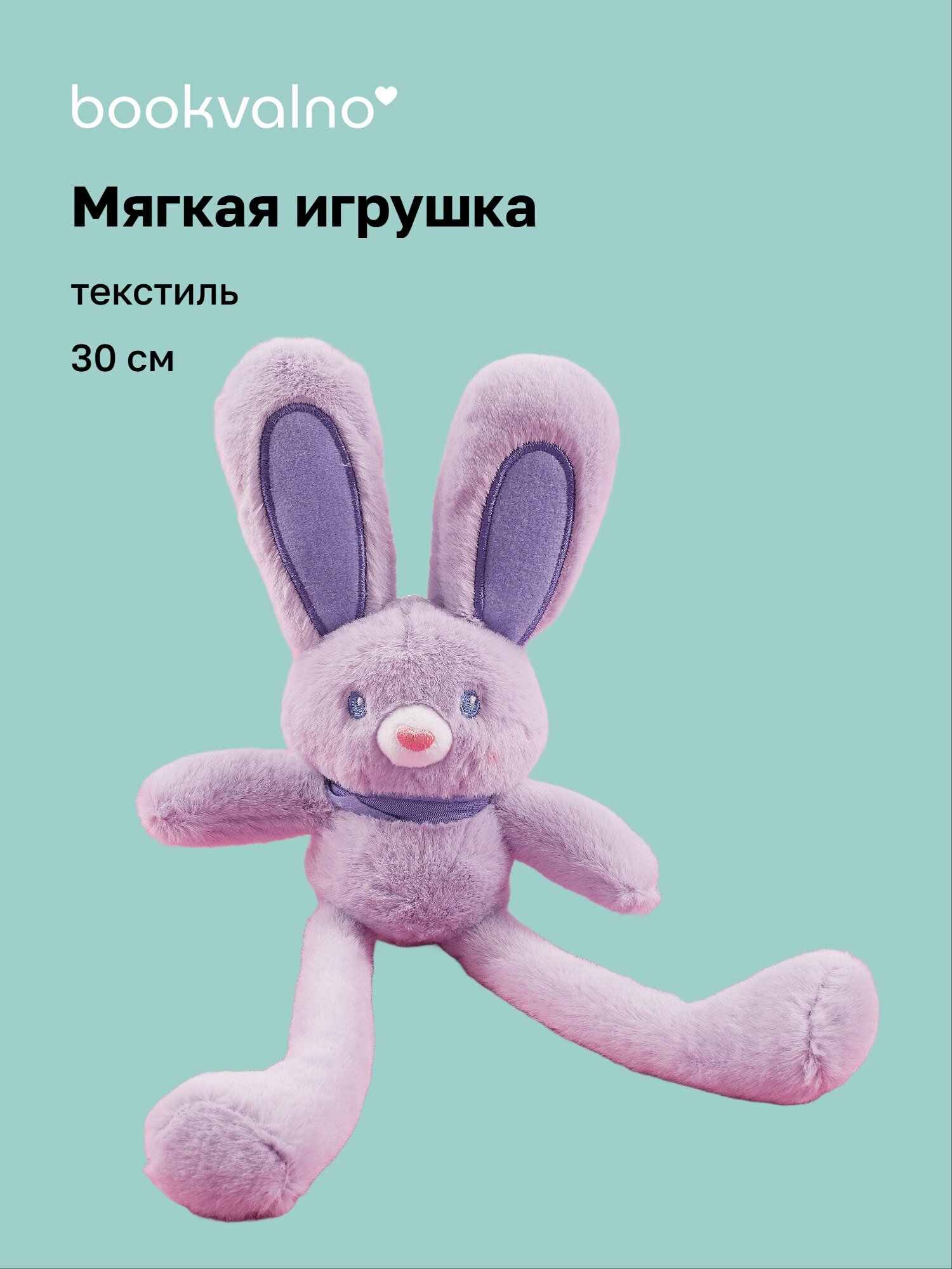 Мягкая игрушка Зайчик с банданой фиолетовый (30см) (14-0899-202505-T48)