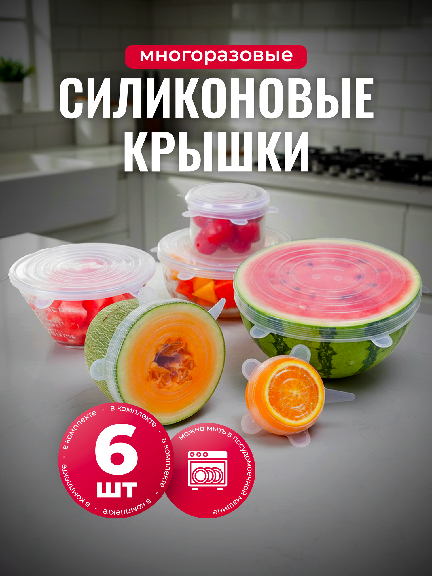 Силиконовые крышки для посуды растягивающиеся 6шт, многоразовые для банок, на кастрюли, тарелок, продуктов Lianhouse