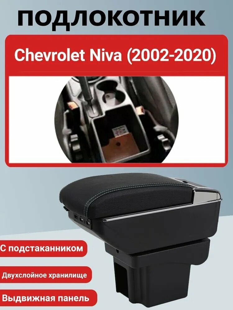 Подлокотник автомобильный