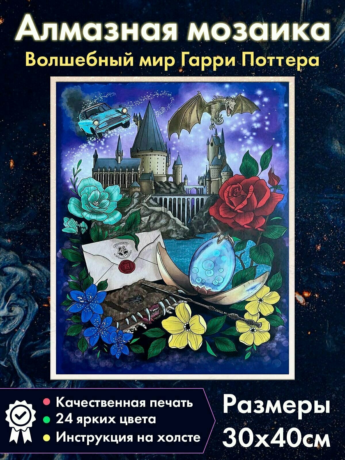 Алмазная мозаика 30x40 см | Сказочные персонажи | 24 цвета | Полная выкладка | Для детской
