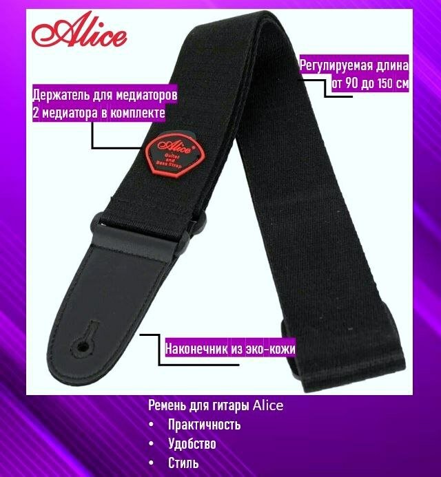 Ремень для гитары ALICE A040-S1, черный, хлопок, наконечники из эко-кожи, с держателем под медиаторы