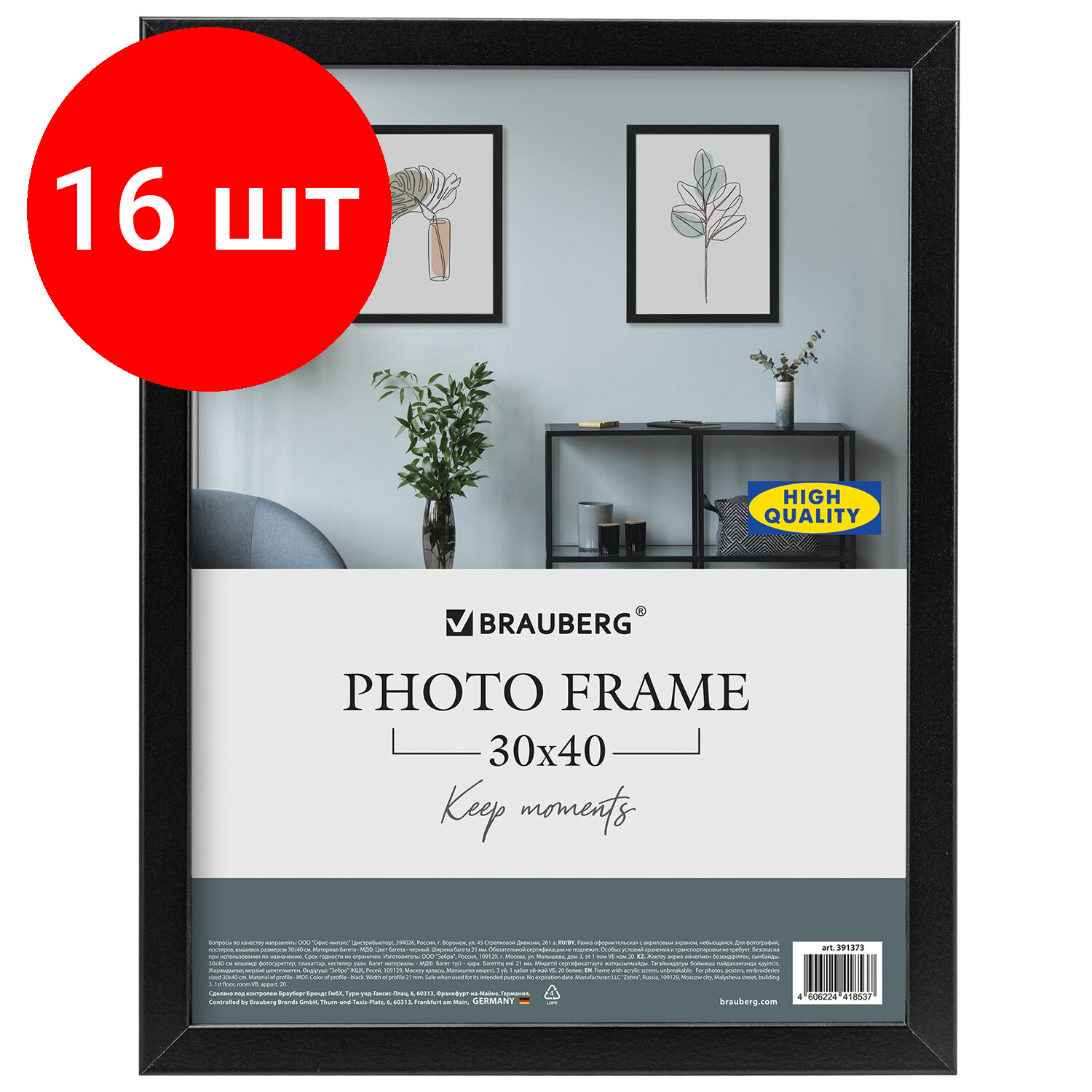 Комплект 16 шт, Рамка 30х40 см небьющаяся, аналог IKEA, багет 21 мм, МДФ, BRAUBERG "Idea", черная, 391373