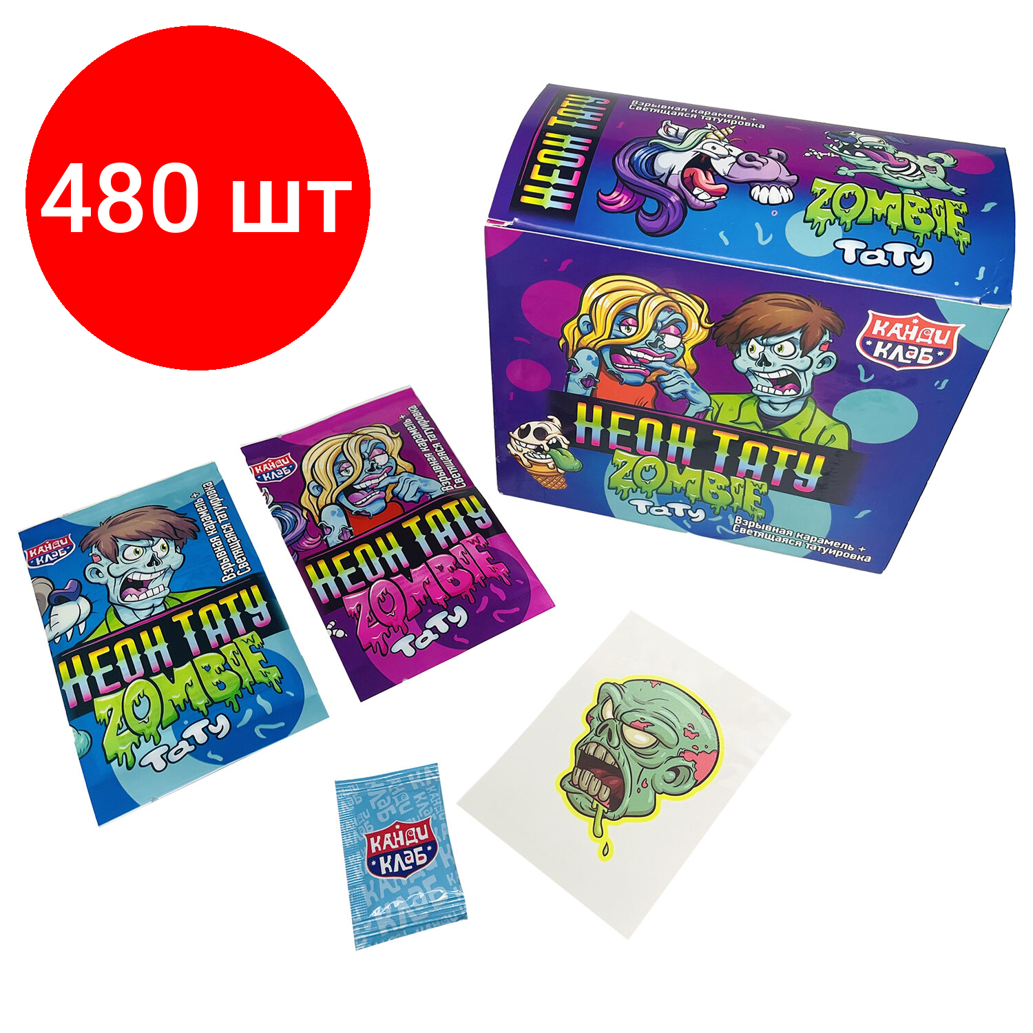 Комплект 480 шт, Взрывная карамель "неон тату зомби" со светящейся татуировкой, 1 г, канди клаб, CAR133