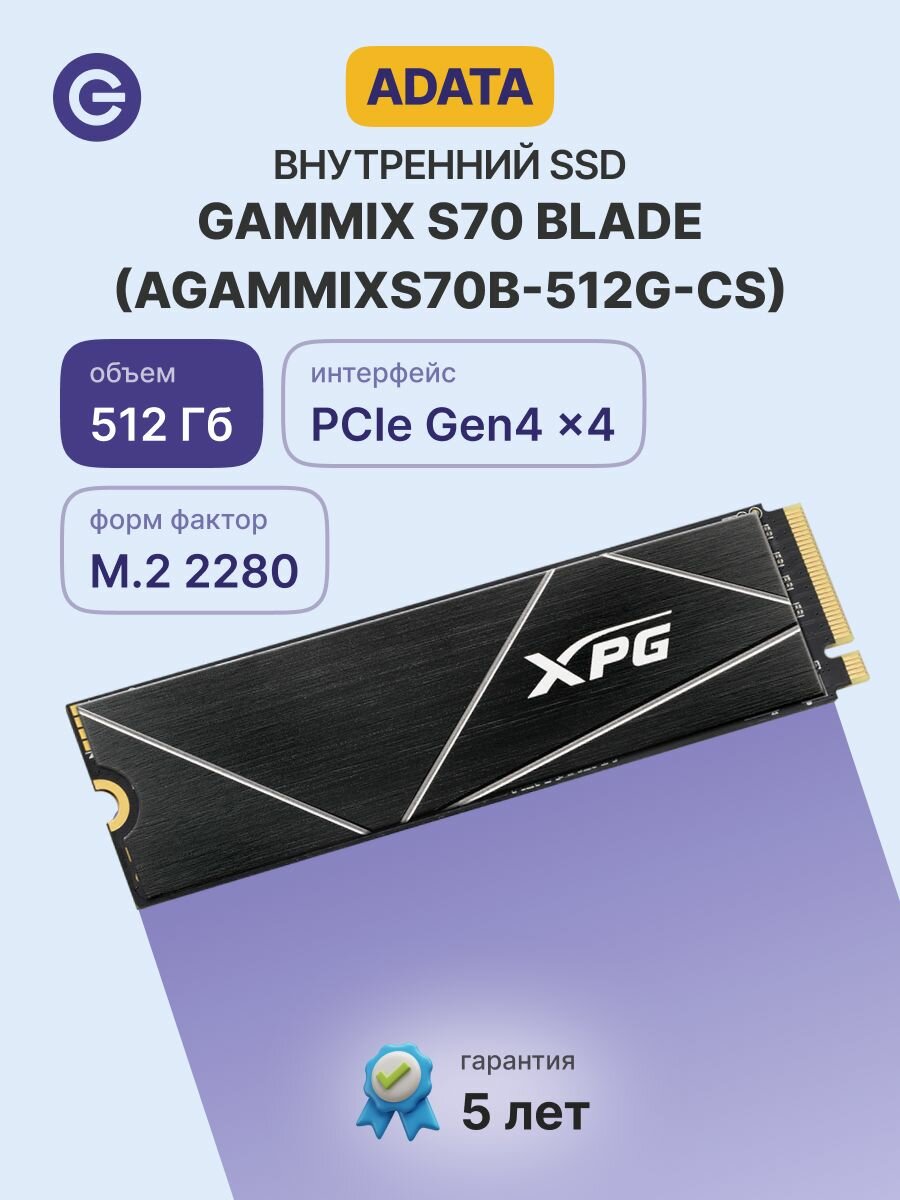 Внутренний SSD диск ADATA Gammix S70 Blade 512GB, M.2 (AGAMMIXS70B-512G-CS)