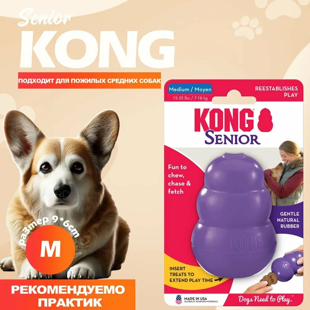 KONG Senior Мягкая Игрушка для Пожилых Собак, Фиолетовая M (до 16 кг)