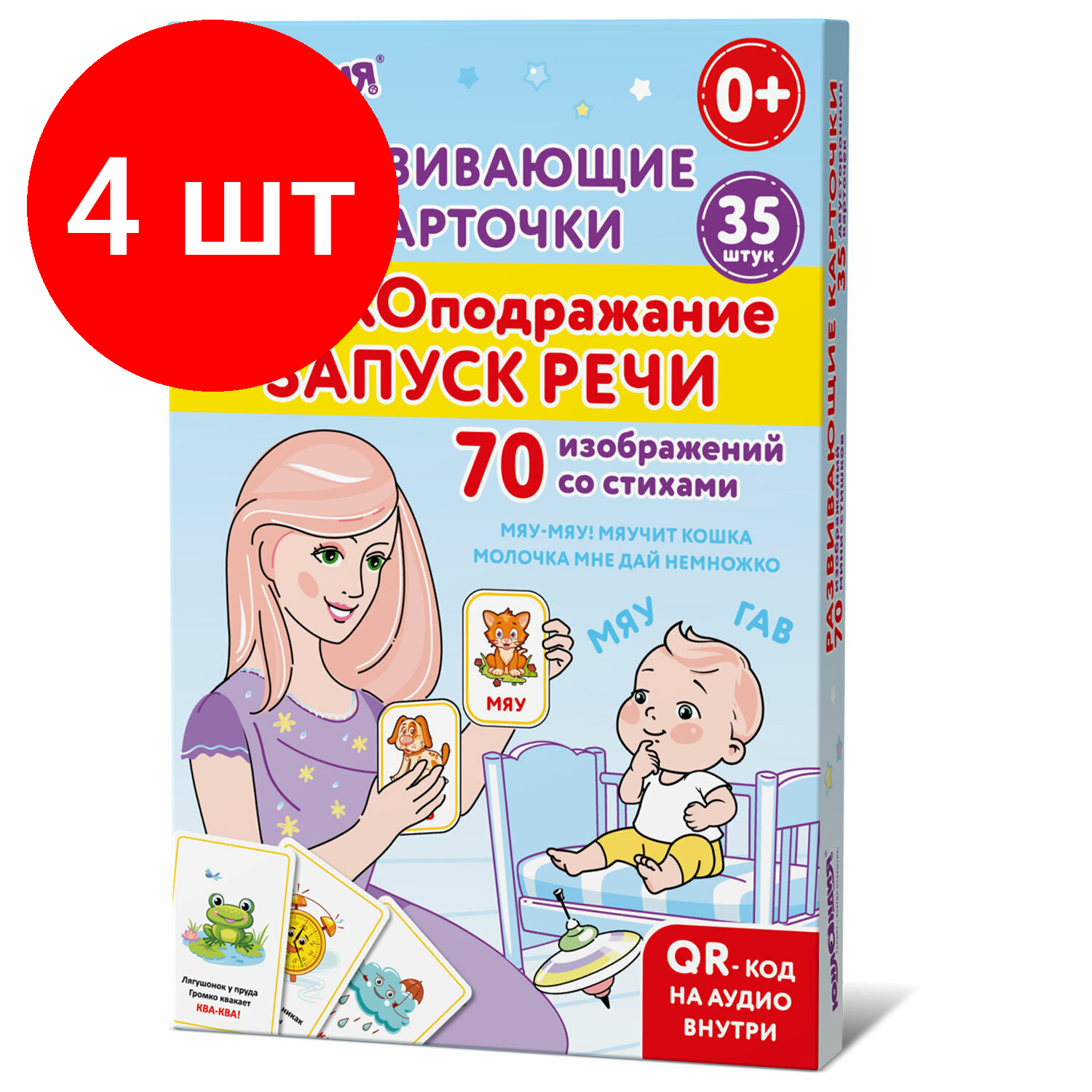 Комплект 4 шт, Карточки для развития речи звукоподражание, 70 картинок, 10х15 см, 310 г/м2, юнландия, 691021