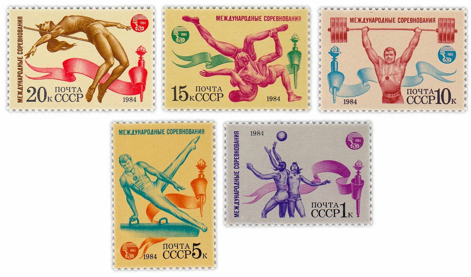Полная серия 1984 "Международные спортивные соревнования "Дружба-84" Москва" 5 марок
